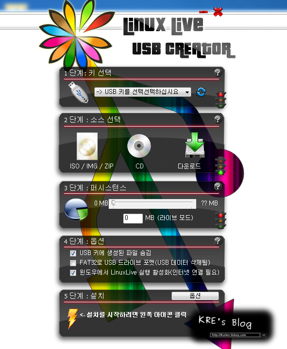 리눅스 USB 만들기, Linux Live USB Creator를 사용해보세요! : 네이버 블로그