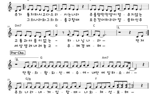 악보〕 하나님의 나라(아이자야) G A Bb* C D Ⅱ  인트로 : 네이버 블로그