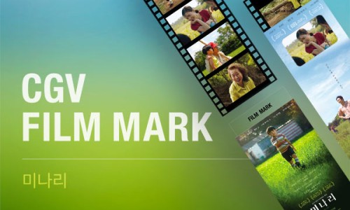 미나리 CGV 필름마크 선착순 증정 이벤트(3/3(수) ~ ) : 네이버 블로그