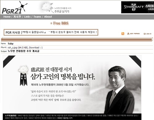 e스포츠 커뮤니티 PGR21, 노무현 전대통령 추모 물결 동참 : 네이버 블로그