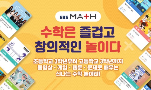일상 생활 속 수학 이야기, EBSMath가 알려드립니다! : 네이버 블로그