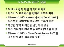 [인포패스 2007] InfoPath 2007의 특징 및 장점 : 네이버 블로그