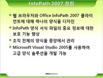 [인포패스 2007] InfoPath 2007의 특징 및 장점 : 네이버 블로그
