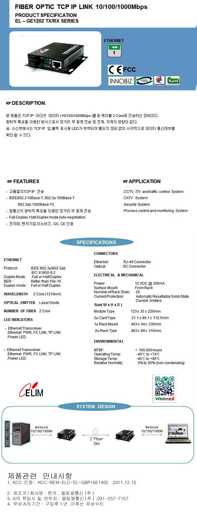 엘림광통신 ELIM EL-GE1202 TX/RX 세트 ,이더넷 광케이블 영상전송 광링크 : 네이버 블로그