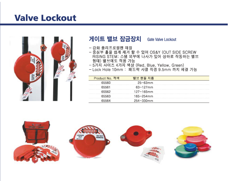 게이트밸브잠금장치, Gate Valve Lockout, 밸브락아웃, Valve Lockout, Brady, 브래디, 잠금장치 ...