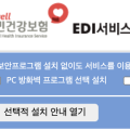 고용산재보험 edi 홈페이지 (edi.nhis.or.kr) : 네이버 블로그