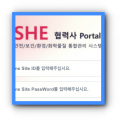 SK하이닉스 SHE 협력사 포털 교육시스템 https://bpshe.skhynix.com : 네이버 블로그