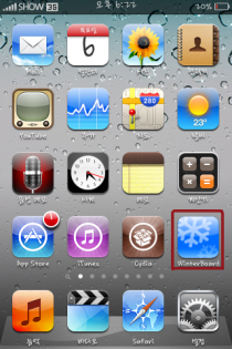 Cydia Winterboard(윈터보드) 사용법 : 네이버 블로그