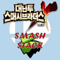 Wii 홈브류 가이드 - Smash Stack : 네이버 블로그