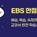 EBS 초등 사이트에서 단원평가, 총괄평가 시험지 만드는 방법 : 네이버 블로그