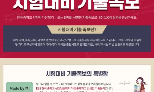 Ebs 중학 기출 문제 - ebs중학에서는 기출문제같은 자료들이 없나요? 있으면 어떻게 보...