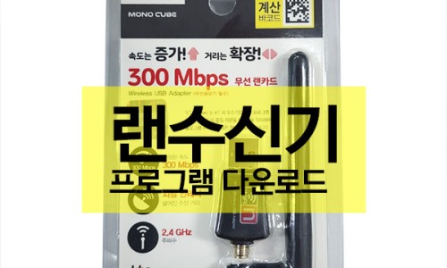 다이소 KT USB 무선 랜카드 후기 데스크탑 인터넷 와이파이 연결하는 방법 : 네이버 블로그