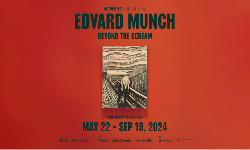 [국내전시] 예술의전당 한가람 미술관 뭉크전 : 에드바르 뭉크 - 비욘드 더 스크림 전시 (EDVARD MUNCH ...