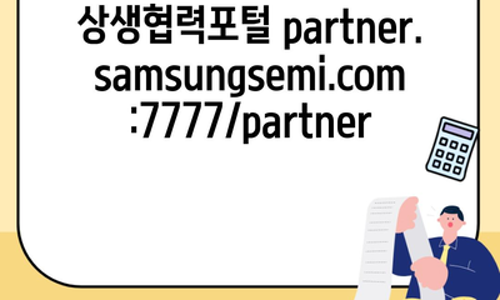 삼성전자 DS부문 상생협력포털의 모든 것 : 네이버 블로그