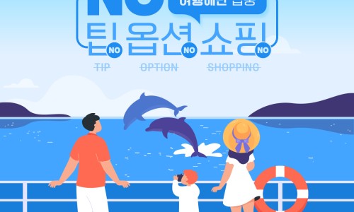 노팁 노옵션 노쇼핑 프리미엄 패키지여행 상품 모음전 : 네이버 블로그