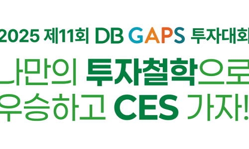 DB GAPS 투자대회 운용철학 우수상 후기&꿀팁/ 예선&본선&투자계획서 및 PT 준비&시상식 정보 총정리 : 네이버 블로그