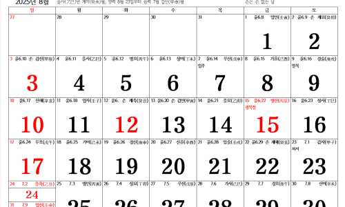 2025년 다이어리 음력달력 2025 간지달력 프린트 무료 다운로드 1월 2월 3월 4월 5월 6월 7월 8월 9월 10월 11 ...