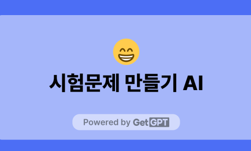 Chat-Gpt가 시험문제를 낸다고....GPT를 활용한 "시험문제만들기AI앱" 만들기 : 네이버 블로그