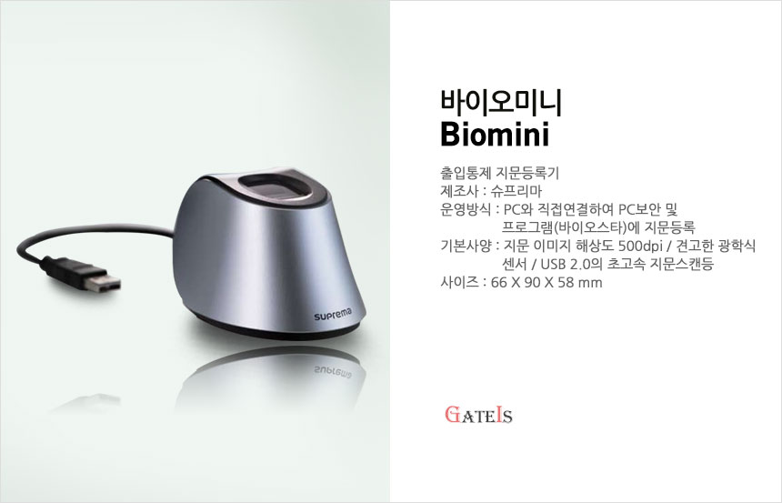 슈프리마 바이오 미니 지문등록기 BioMini 500dpi Optical Fingerprint Sensor : 네이버 블로그