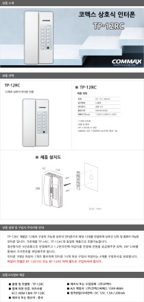 코맥스 상호식인터폰 TP-6RC TP-12RC : 네이버 블로그