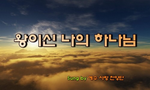 왕이신나의하나님PPT로 다운받으세요~ : 네이버 블로그