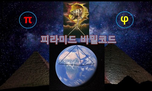 Pyramid Secret Code by.소소한 즐거움 : 네이버 블로그