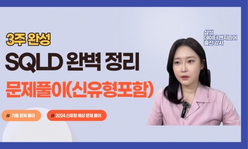 [자격증] 2024 SQLD(SQL 개발자) 54회 합격 수기 | 1번 만에 합격 : 네이버 블로그