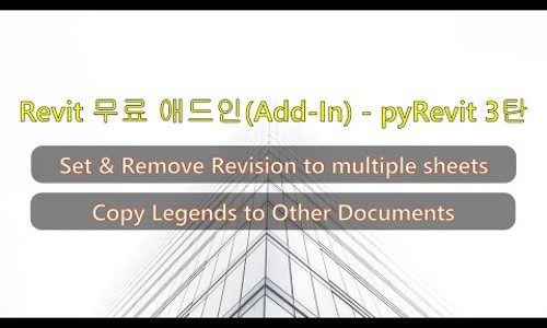 Revit 무료 애드인(Add-In) - pyRevit 3탄 : 네이버 블로그