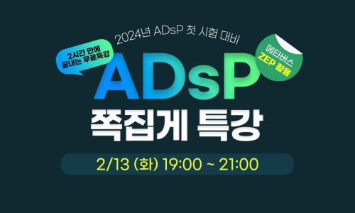 2024 ADsP 2주 독학 합격 후기 (개정사항/공부방법/요약노트/시험문제복원) : 네이버 블로그