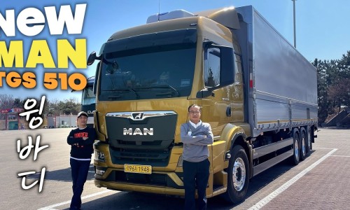 "차주와 동행" 신형 만트럭 21톤 원쓰리 윙바디 NEW MAN TGS510 8*4 : 네이버 포스트