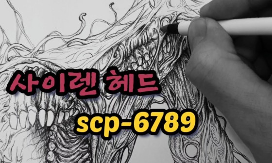 scp-6789/scp재단 /드로잉/손그림/볼펜그림/수작업 : 네이버 블로그