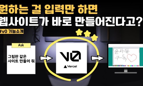 [초보자도 가능] Vercel v0로 코딩 없이 웹사이트 뚝딱 만들기 | AI 웹사이트 빌더 완벽 가이드 : 네이버 블로그