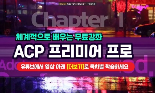 어도비 프리미어 프로 ACP자격증 비대면 시험 후기 (+주의 사항, 팁) : 네이버 블로그