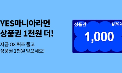 예스24 상품권 7월 혜택 정리 (Yes24 적립금) : 네이버 블로그