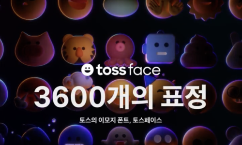 Toss가 만든 폰트, 토스페이스 | 유니코드 논란 : 네이버 블로그