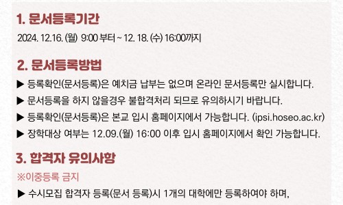 2025 호서대수시 발표 합격자 최초예비추합 일정 호서대학교 1차 2차 3차 4차시간 번호미충원 추가합격 경쟁률 문서등록포기 ...