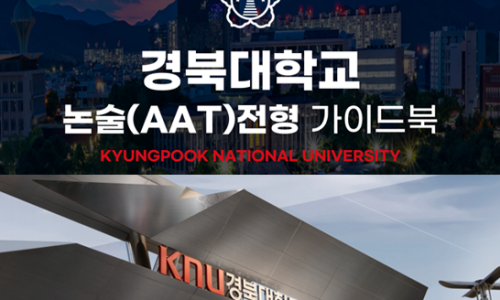 2024 경북대 수시등급 입결 경쟁률 2025 경북대학교 수능최저 논술 일정 시간 준비물 장소 학과 교과 학종 내신 컷 의대 치대 지역인재 : 네이버 블로그