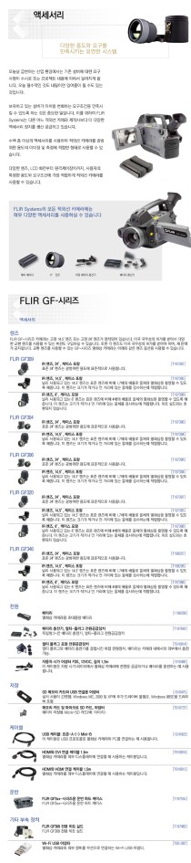 FLIR 플리어 가스파인더 열화상카메라 GF304 / 열화상카메라 추천 : 네이버 블로그