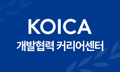 번외5] 인턴 후기 : 2024 하반기 KOICA YP(2024.07~2025.02) (feat. GC녹십자의료재단) : 네이버 블로그