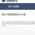 중소기업현황정보시스템 사이트 SMINFO (sminfo.mss.go.kr) : 네이버 블로그