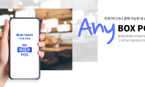 IBK 박스포스 기업은행 어플 소개 / 카드 단말기 없이 휴대폰으로 매출 카드결제 : 네이버 블로그