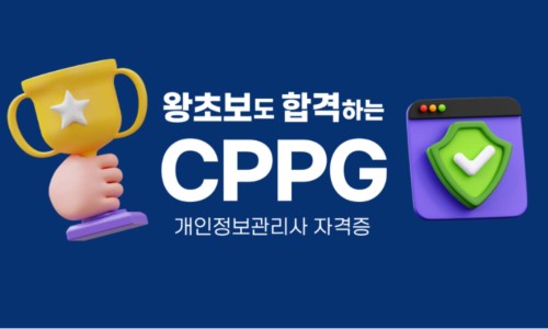 CPPG 자격증 획득을 위한 필수 가이드 (취업 영향력, 시험 난이도, 정확한 일정 및 취득 후 초봉 전망) : 네이버 블로그