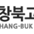 (일반고) 고창북고등학교 2024 신입생 입학안내, 학교안내 : 네이버 블로그
