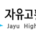 (일반고) 자유고등학교 2024 신입생 입학안내, 학교안내 : 네이버 블로그
