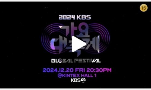2024 KBS 가요대축제 글로벌 페스티벌 중계 최종 라인업 큐시트 순서 TV 온라인 모바일 재방송 다시보기 : 네이버 블로그
