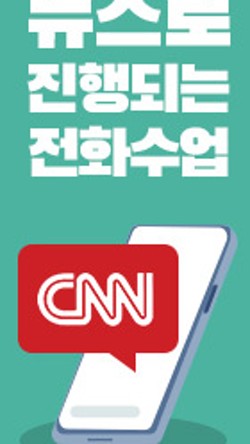 CNN 뉴스 무료로 공부하는 법 자세하게. : 네이버 블로그