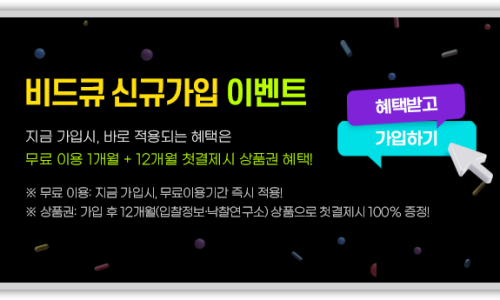 2025년 1월 비드큐 유료·무료 입찰교육[입찰의 입문(입찰교육교재 무료제공), 입찰의 초급, 적격심사(온라인강의)] : 네이버 블로그