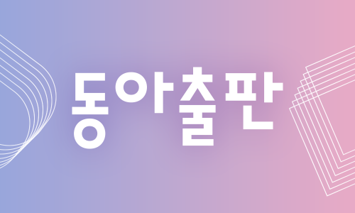 학교 교과서 출판사 리스트 : 네이버 블로그