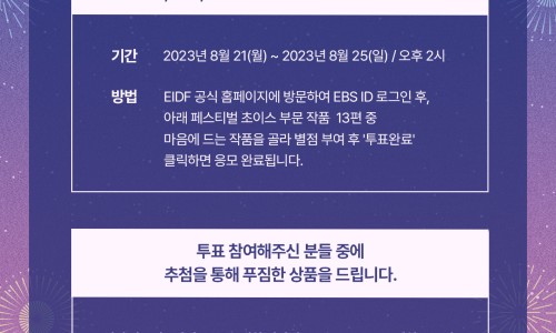 [다큐영화제] EBS 국제다큐영화제(EIDF)가 시작됐어요. (EBS1 에서 시청 가능) : 네이버 블로그