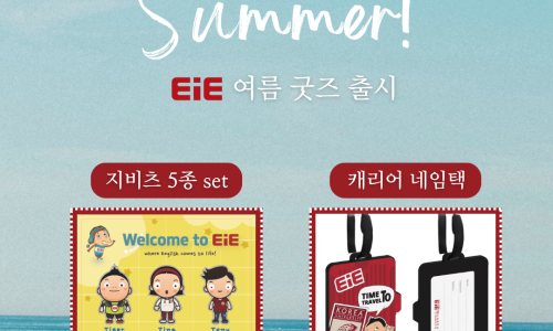 [직산영어]EiE 수업에 즐거움과 특별함을 담다! : 네이버 블로그
